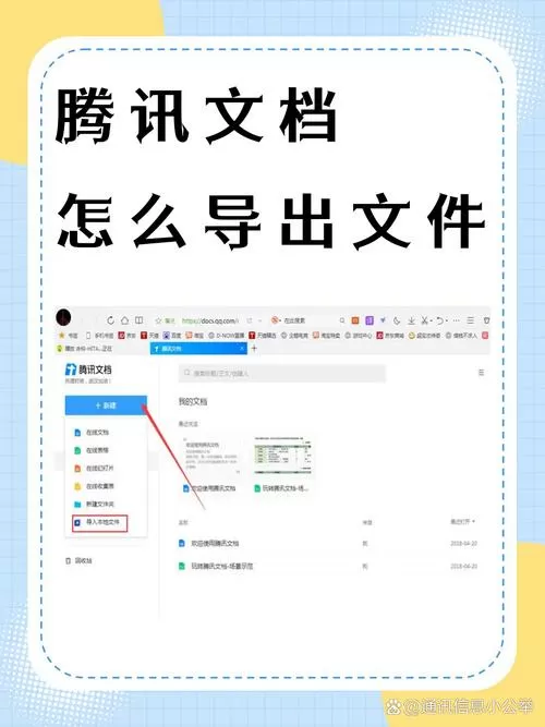 怎么把wps的文件导入腾讯文档
