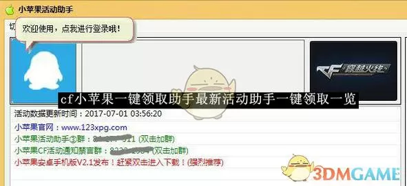 小苹果cf活动助手图标