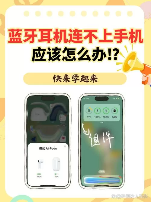 蓝牙耳机右耳连接不上怎么办图标