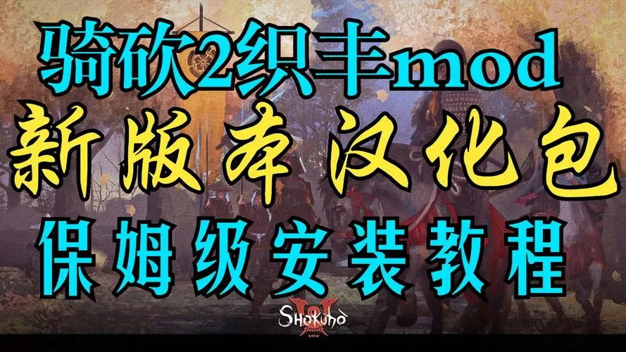 骑马与砍杀如何安装mod截图