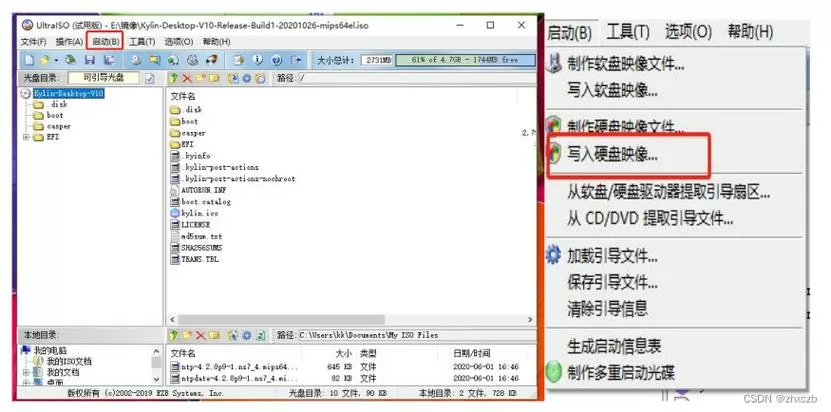 银河麒麟u盘安装教程截图