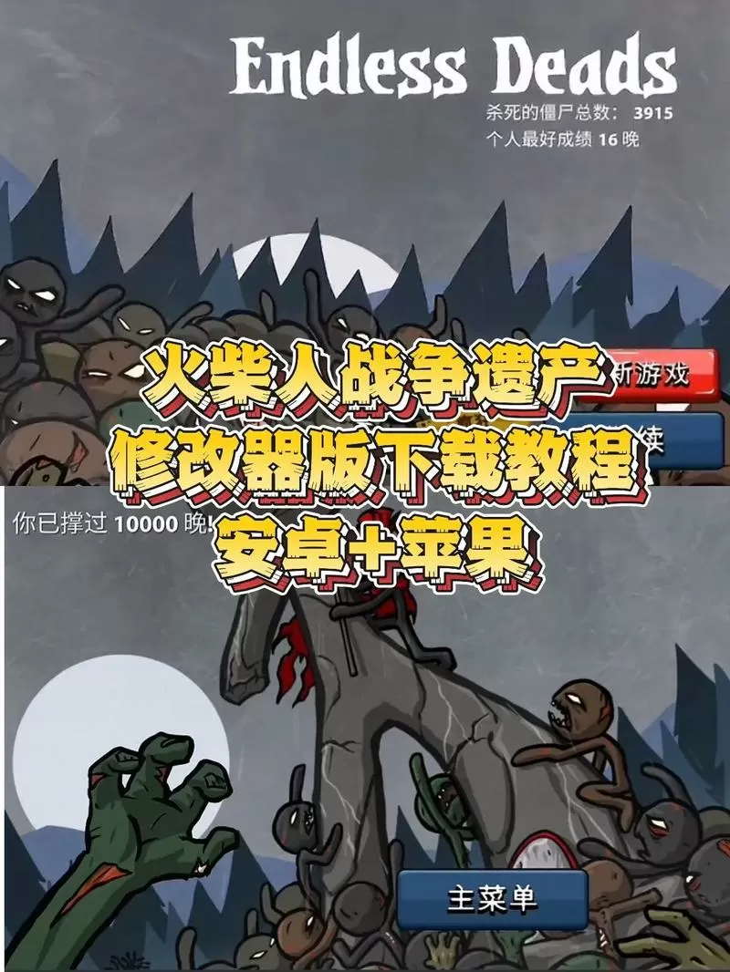 火柴人战争遗产修改器版怎么下载图标