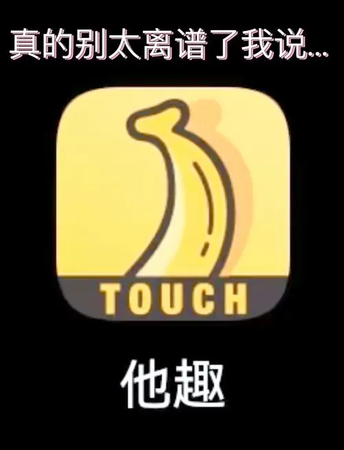 怎么破解他趣男士聊天收费截图