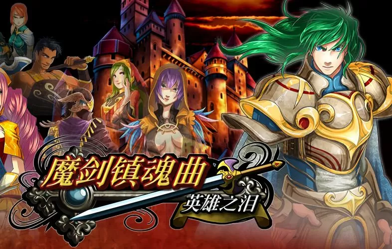 魔剑镇魂曲无限耐久无限种子截图