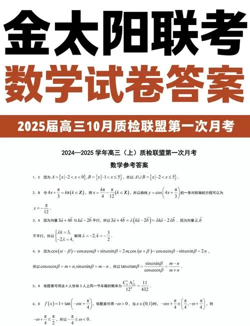 金太阳考试答案图标