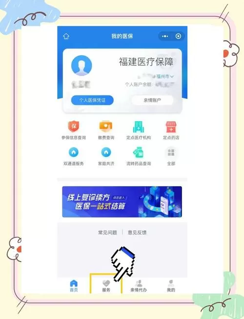 医保卡已升级请解绑后重新绑定图标