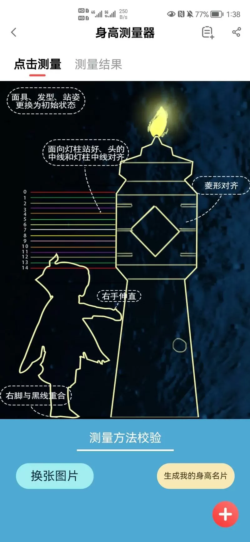 光遇0.4身高