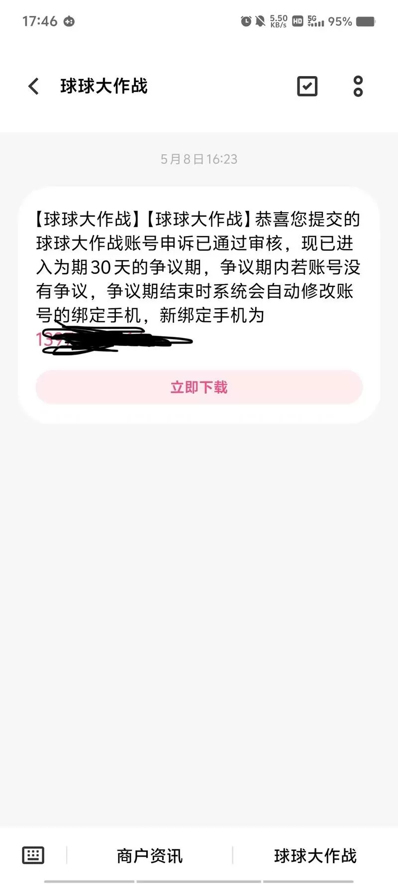 死绑号可以变成活绑吗