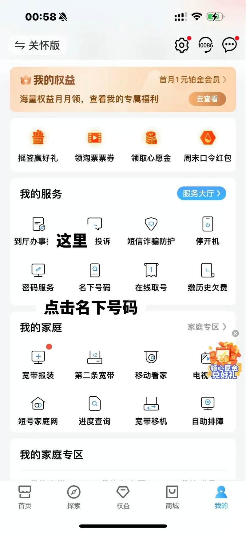 怎么查询手机电话号码的专属流量图标
