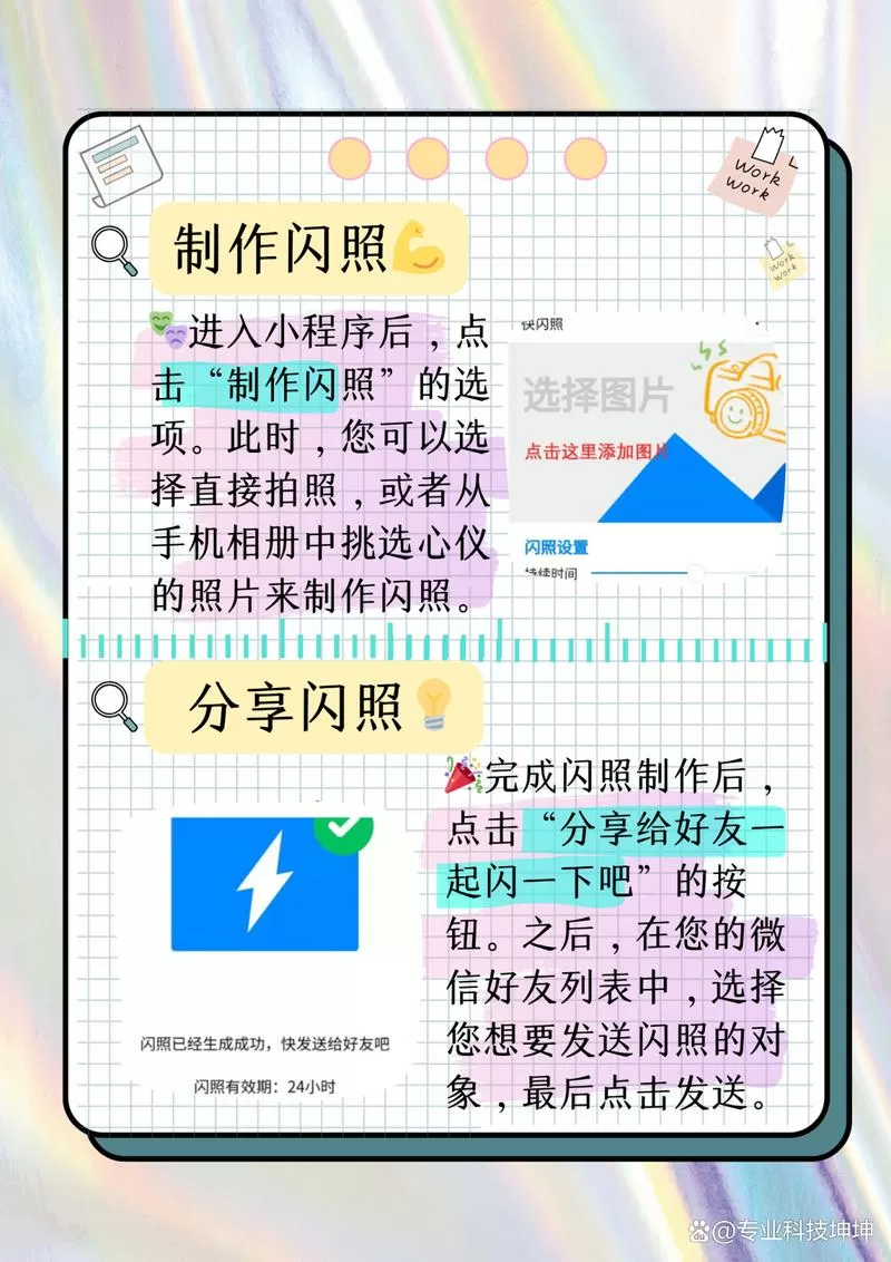 微信闪照怎么发3秒截图