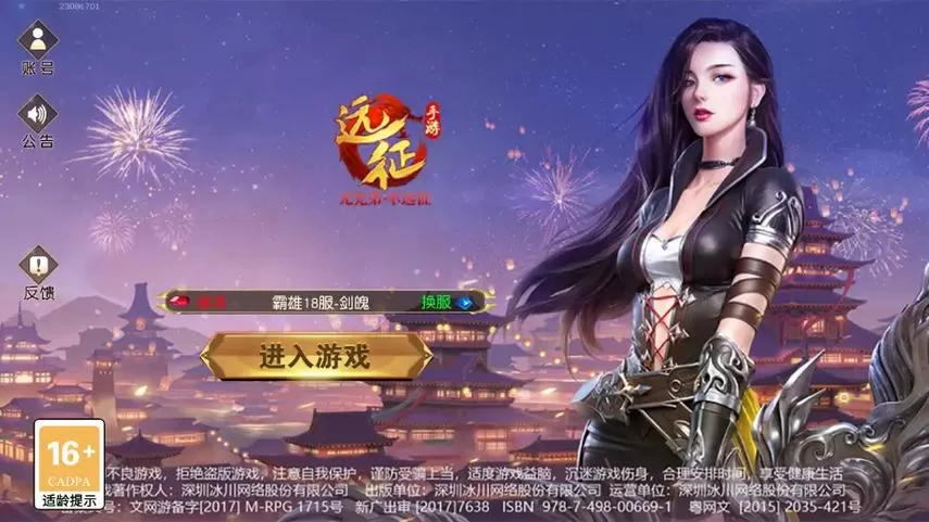 远征手游职业选择攻略截图