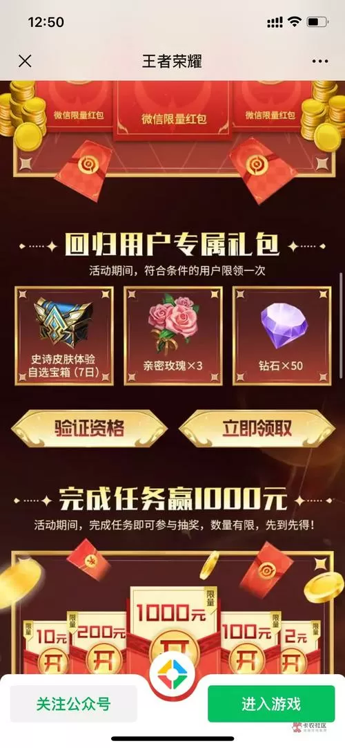 王者荣耀微信礼包领取大全图标