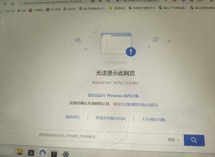 dns配置错误无法修复图标