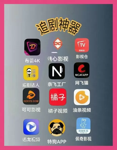 永久免费追剧无广告的软件下载图标