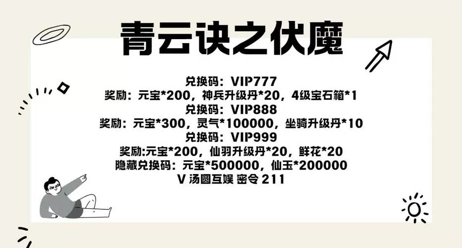 青云之伏魔激活码截图