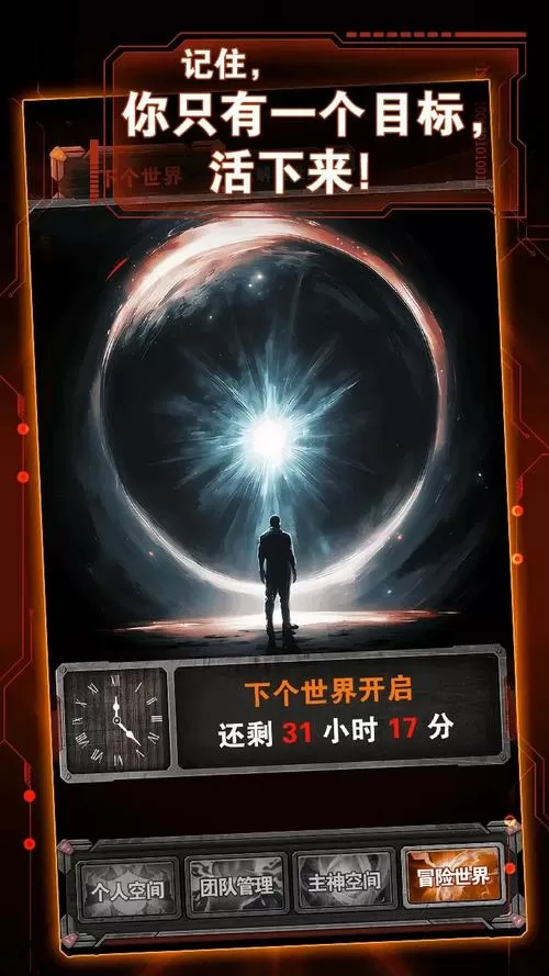 主神空间9安卓内购破解版图标