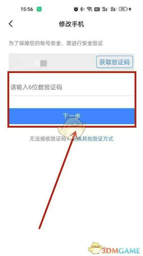 迅雷换手机号了怎么解除绑定图标