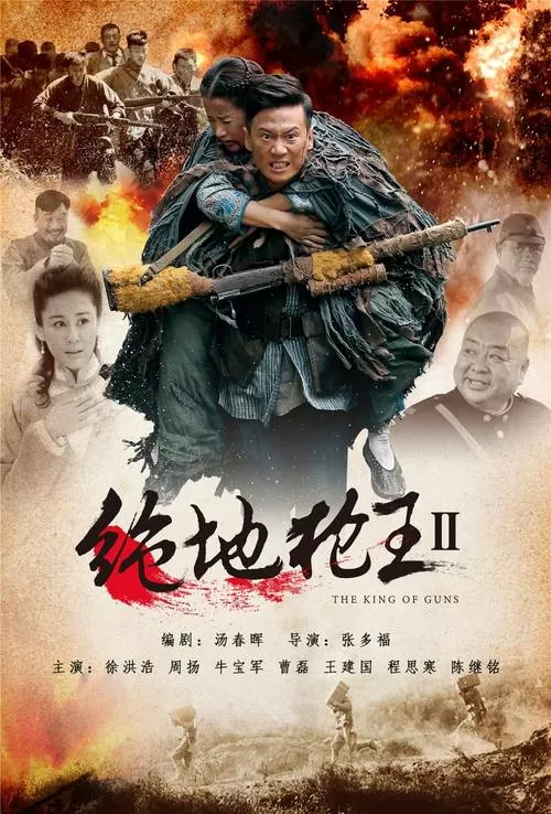绝地枪王2免费版42集