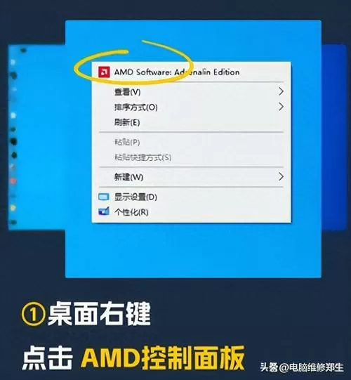 amd独立显卡怎么开启独显模式图标
