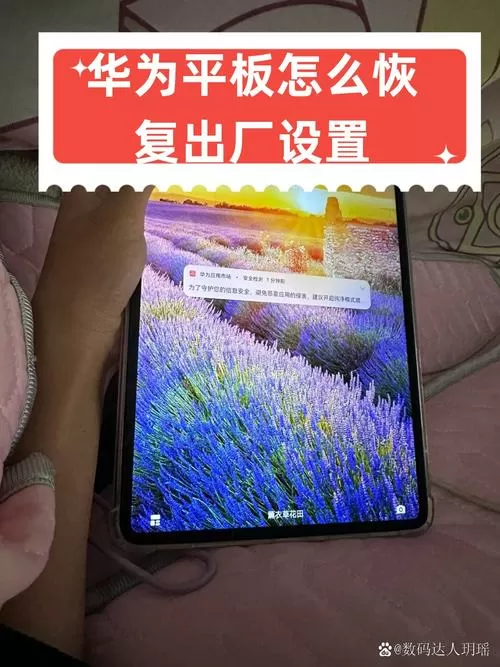 华为平板一键还原出厂设置截图