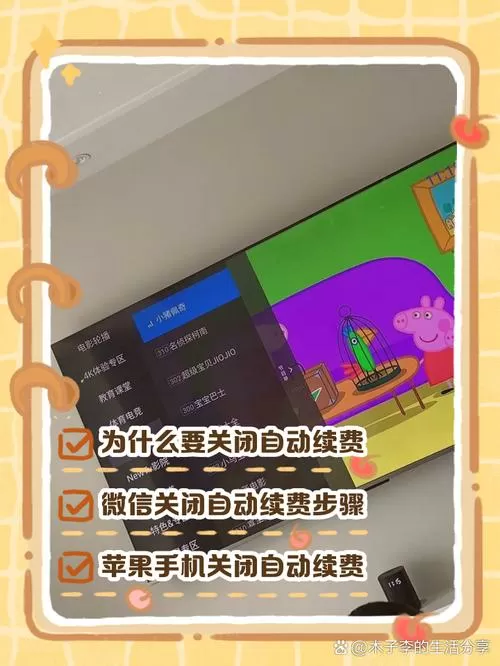 怎么关闭有线电视自动续费截图