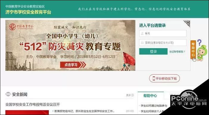 济宁安全教育平台登录入口加载中图标