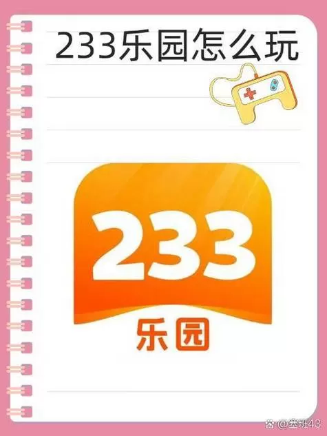 233乐园作弊菜单怎么弄图标