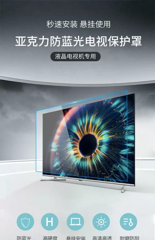 防蓝光电视真的护眼吗图标