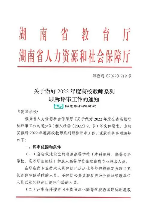 湘教通文件截图
