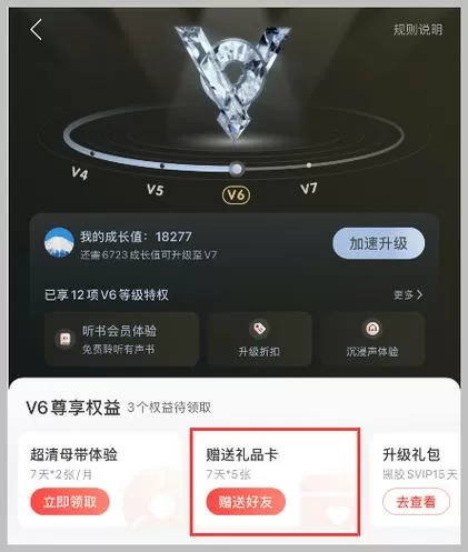 网易uu买高级会员还是全球会员截图
