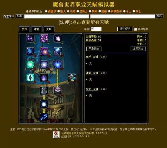 魔兽70年代天赋模拟器图标