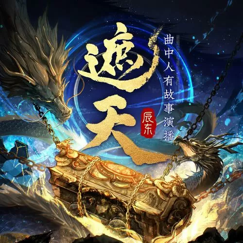 遮天3d手游图标