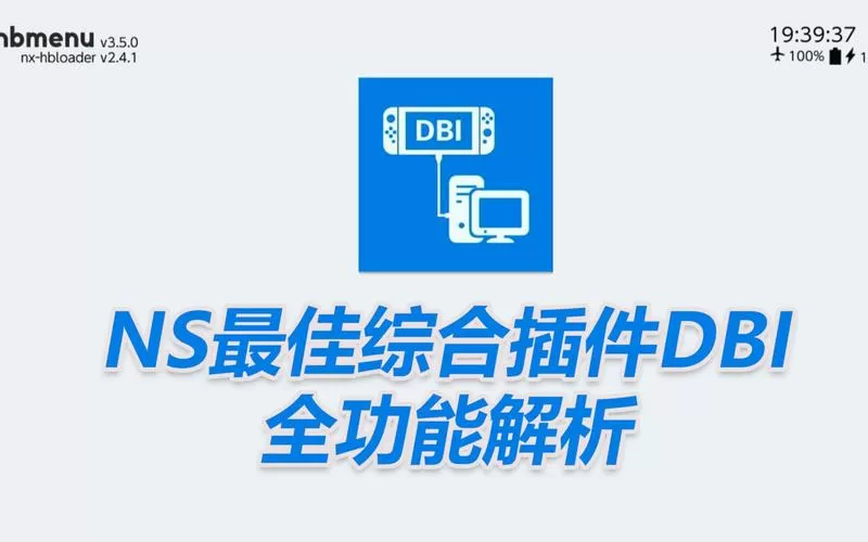 switch dbi插件截图
