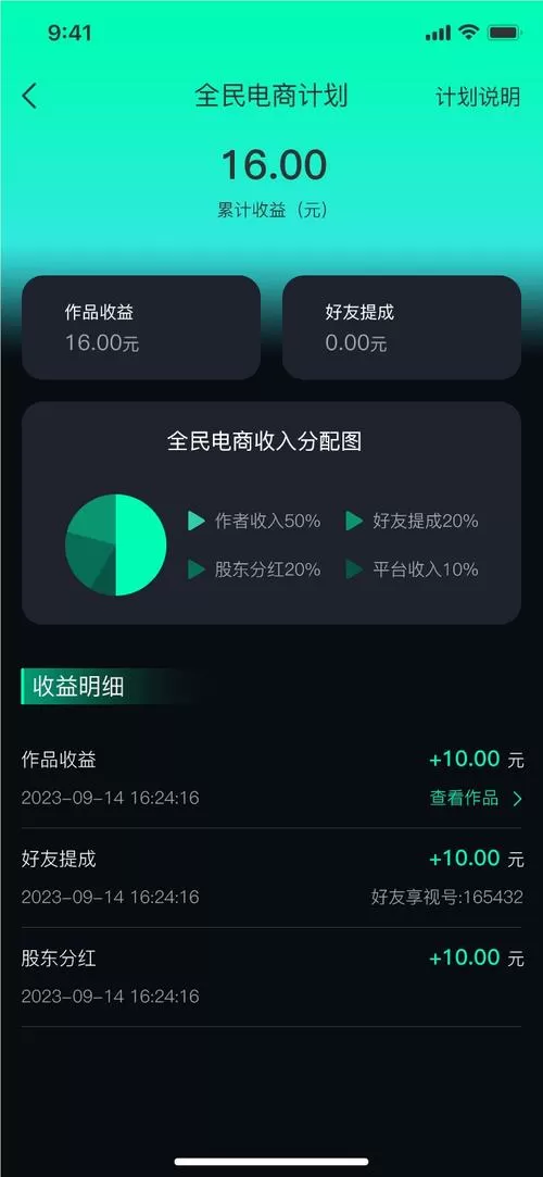 享视赚钱是不是真的截图