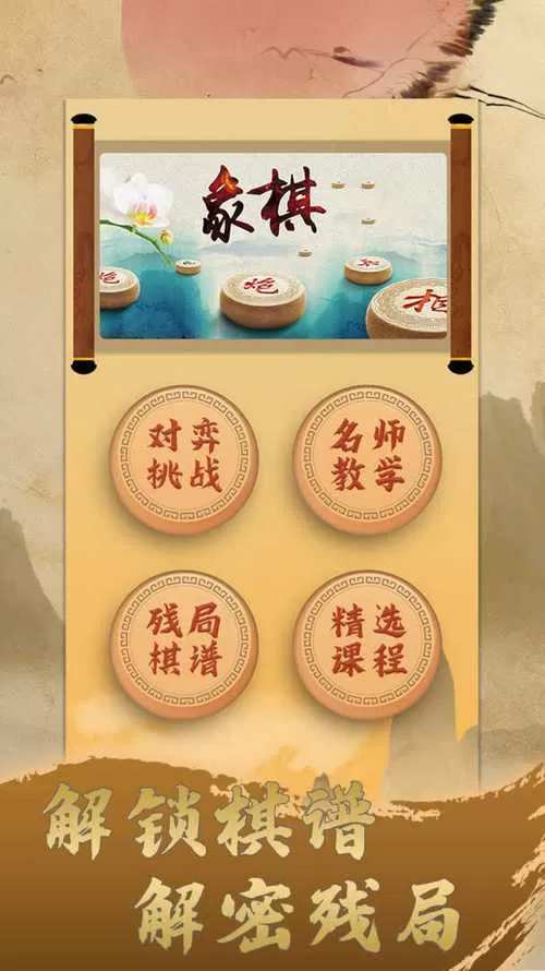 象棋旋风2024破解版图标