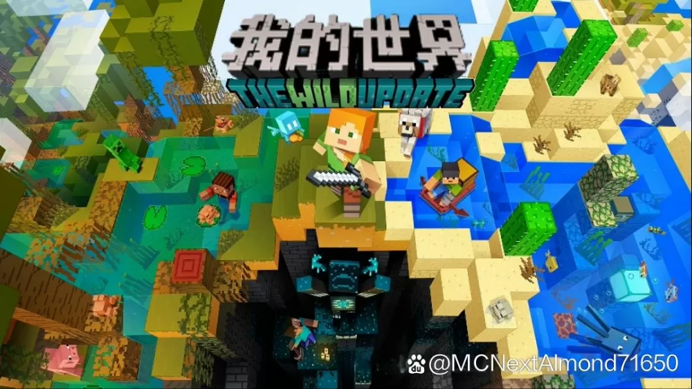 我的世界MC中国站截图
