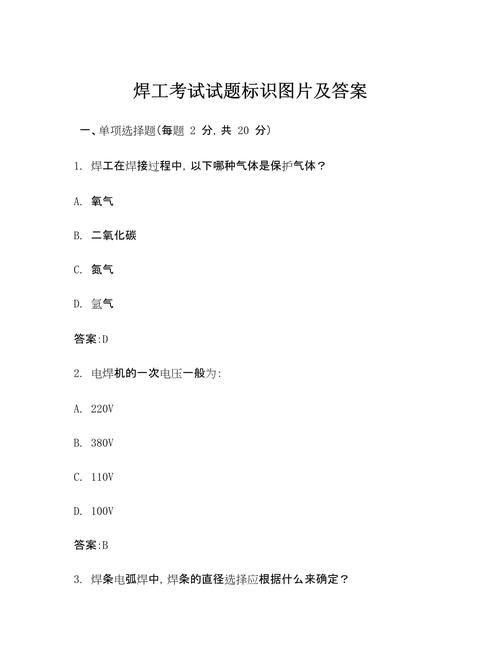 电焊模拟考试试卷图标