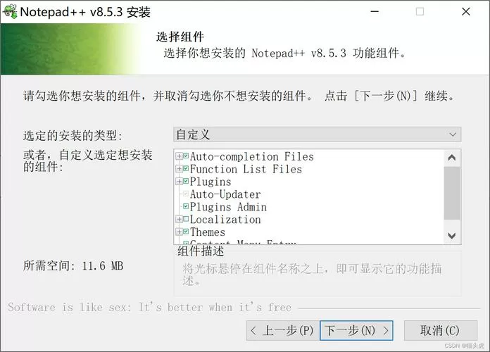 notepad安装详细教程