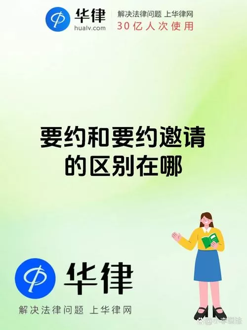 赴邀与赴约的区别截图