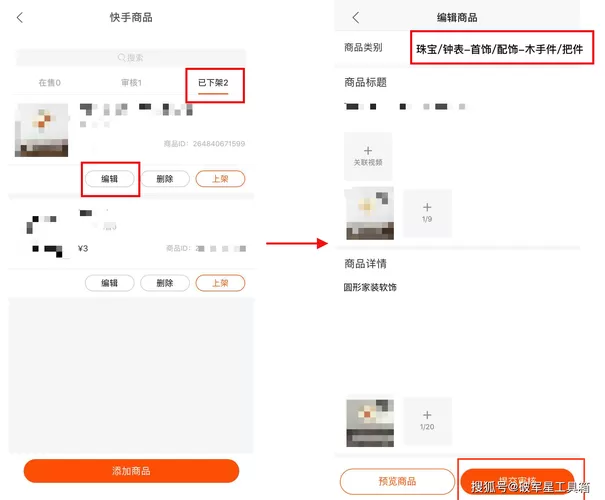 快手买货地址怎么修改图标