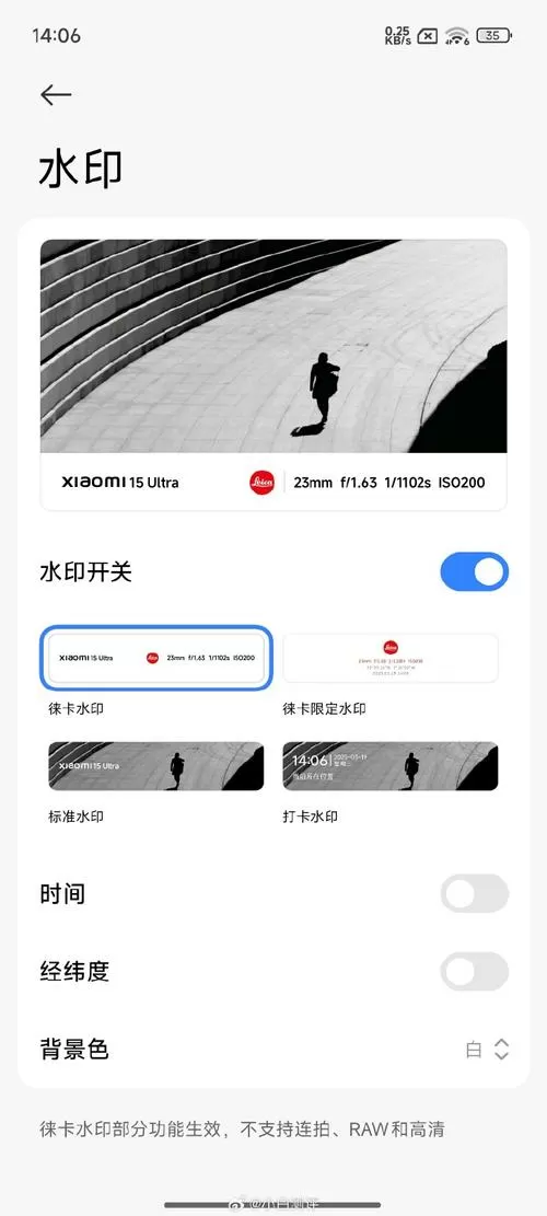 小米莱卡水印相机在哪里设置截图