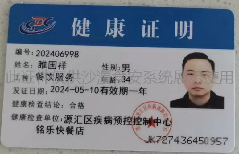 在线制作健康证p图