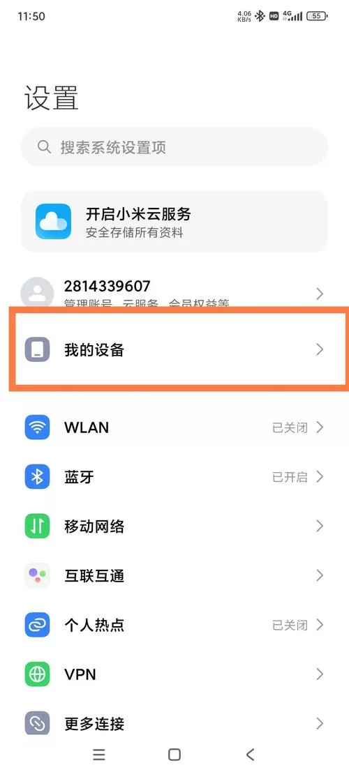 小米手机USB调试模式截图