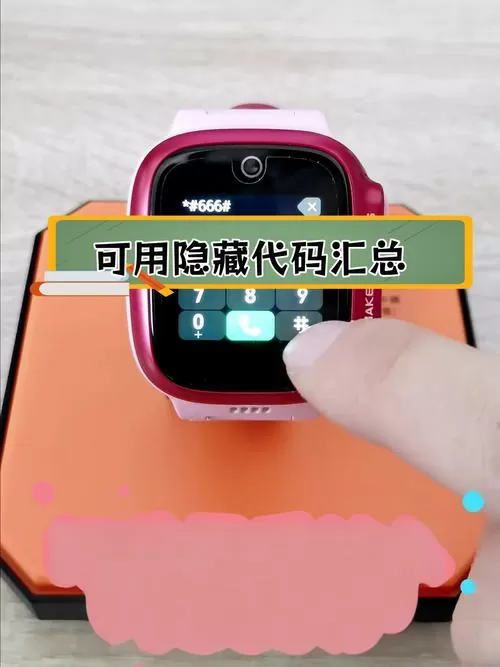 小天才手表隐藏游戏代码