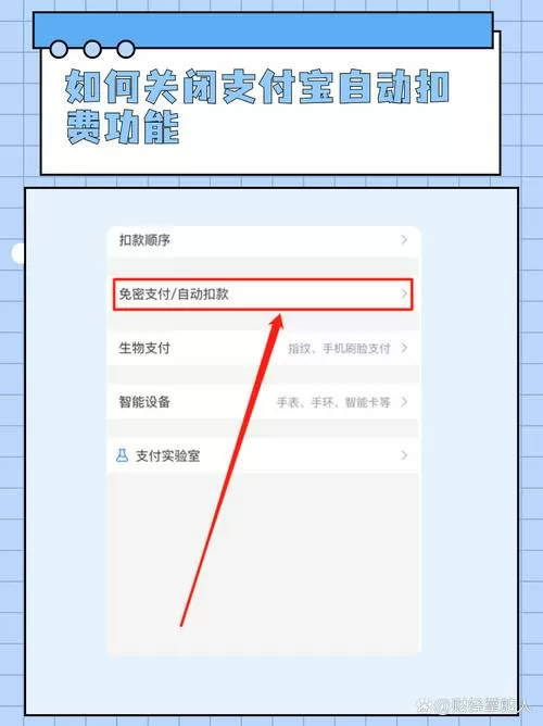 财付通扣费怎么关闭图标