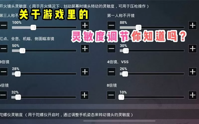 和平精英六倍镜灵敏度怎么调最稳图标