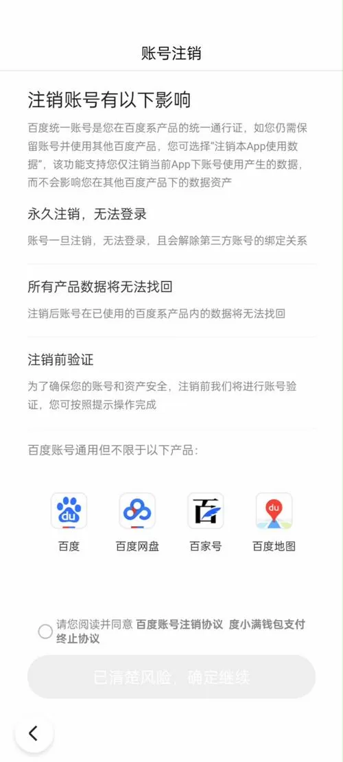 百度账号如何注销截图