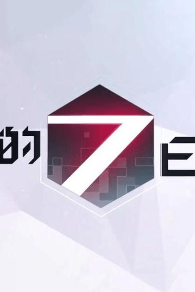 永远的七日之都破解截图