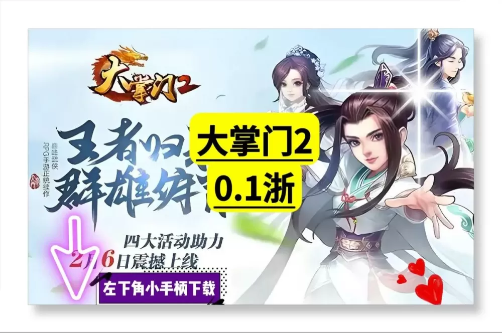 大掌门2新手开局攻略截图