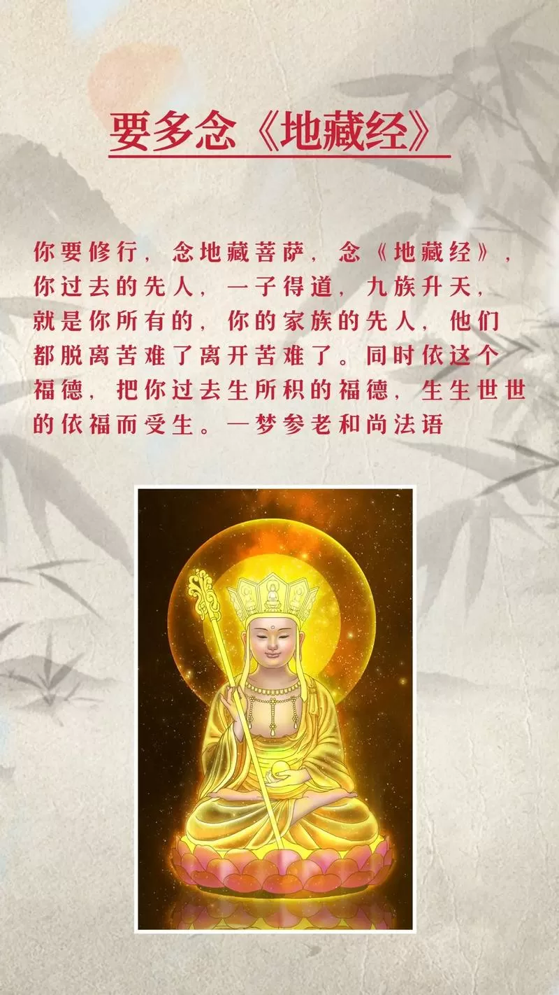快速念地藏经35分钟图标